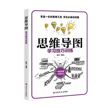 思维导图静远吉林文史出版社有限责任公司哲学/宗