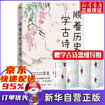 顺着历史学古诗 新书
