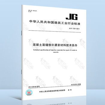 JG/T 333-2011混凝土裂缝修补灌浆材料技术条件