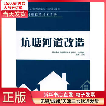 坑塘河道改造 全新正版