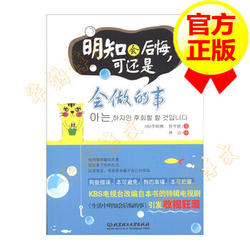 明知会后悔，可还是会做的事