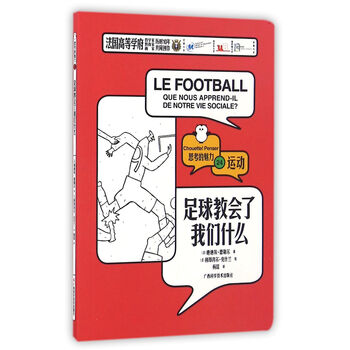 足球教会了我们什么