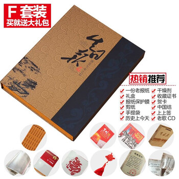 微时光生日报报纸出生当天定制时间50 60 70 80 90 00后年代送同学男女朋友长辈生日礼物 F套装 60年代