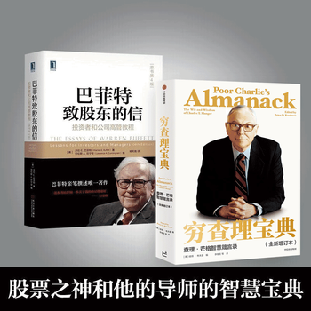 共2本：穷查理宝典+巴菲特致股东的信
