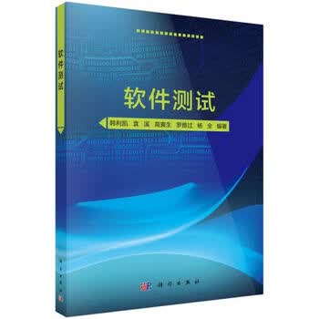 软件测试