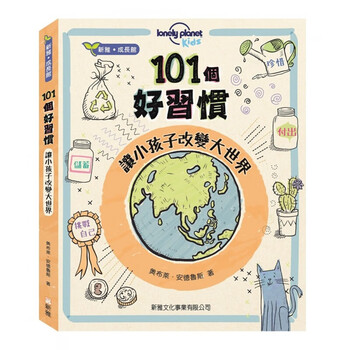 现货台版 101个好习惯 让小孩子改变大世界鼓励孩子积极行动培养他们自我肯定的能力子教养