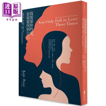 我需要你的爱，更需要找到自己：灵魂伴侣、业力激情、双生火焰——从此生必将经历的“三段爱”，了解爱情的最终使命。
