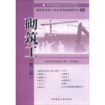 砌筑工(第2版)