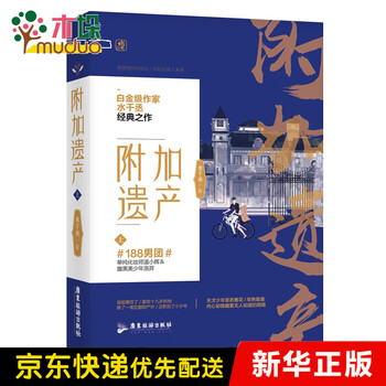 附加遗产 上
