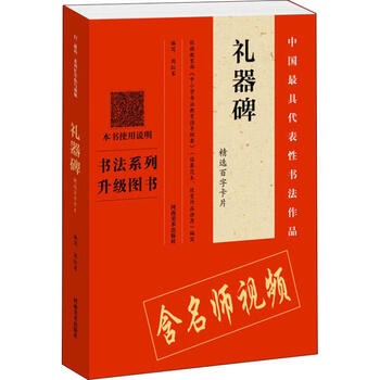 礼器碑精选百字卡片