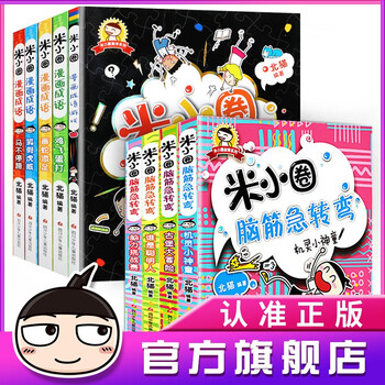 米小圈脑筋急转弯漫画成语全套9册彩图漫画版猜谜语大全学成语故事小学生课外阅读书籍7-12岁儿童图书