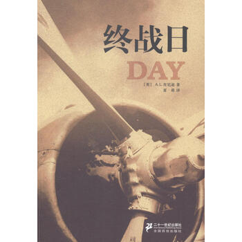 终战日 肯尼迪 小说 9787539190099