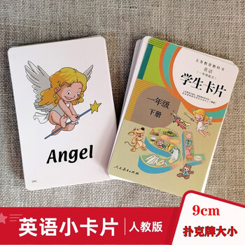 人教新起点小学英语学生卡片1一年级下册(一年起点) 英语单词小卡片43张