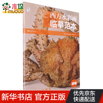 西方水彩画临摹范本·动物
