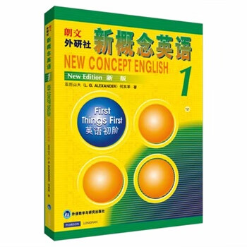 新概念英语1 英语初阶【正版图书】