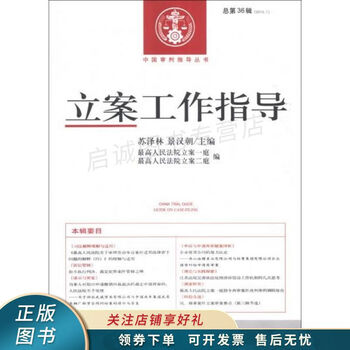 立案工作指导2013.1总第36辑