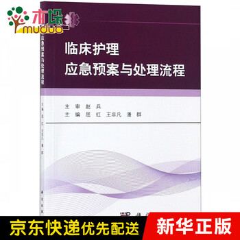 临床护理应急预案与处理流程