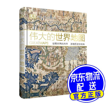 DK伟大的世界地图