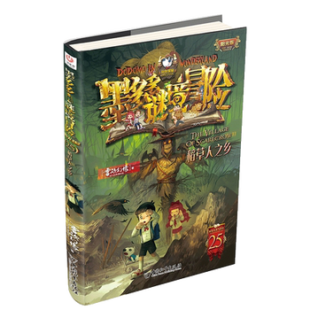 查理里九世原版9世墨多多谜境冒险阳光板全套15册迷境秘境冒险探险书墨多多全册查理里九世单册29本季小 墨多多谜境冒险阳光版25 稻草人之乡