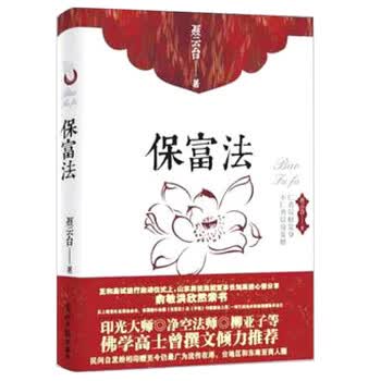 保富法