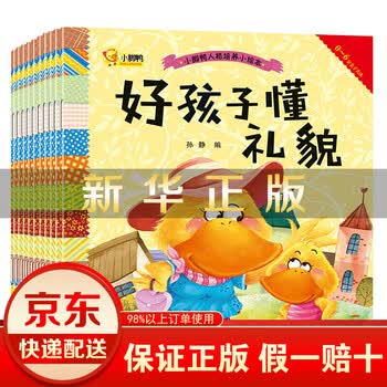 全10册小脚鸭儿童好性格培养绘本我不乱发脾气 0-3-4-5-6周岁儿童书籍幼儿园小中大班早教启蒙