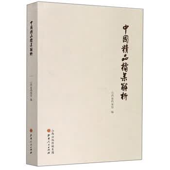 中国精品档案解析