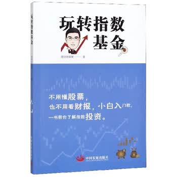 玩转指数基金