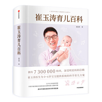 崔玉涛育儿百科