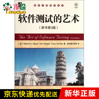 软件测试的艺术(原书第3版)/软件工程技术丛书