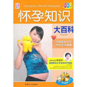 怀孕知识大百科 张秀丽 孕产/胎教 9787510107597