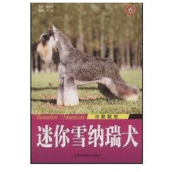迷你雪纳瑞犬/冷酷智叟 全新