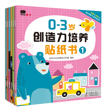 邦臣小红花·0-3岁创造力培养贴纸书（全6册）