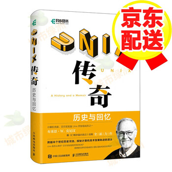 【现货京送系列自选】奔跑吧Linux内核调试与案例分析/ Linux内核深度解析 UNIX传奇历史与回忆