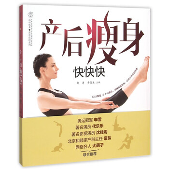 产后瘦身快快快/亲亲乐读系列