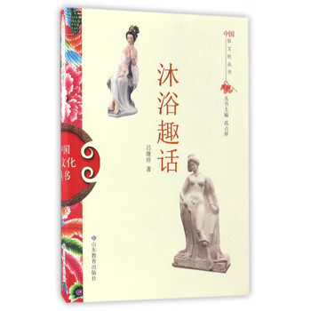 沐浴趣话/中国俗文化丛书