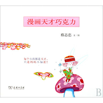 漫画天才巧克力