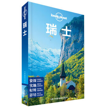 瑞士-LP孤独星球Lonely Pla旅行指南