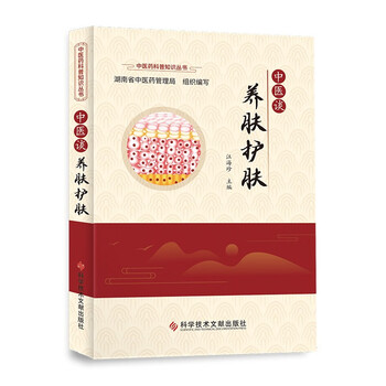 中医谈养肤护肤
