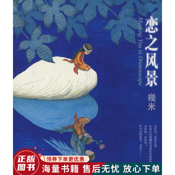 恋之风景