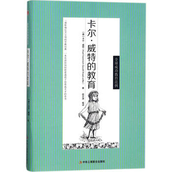 卡尔·威特的教育
