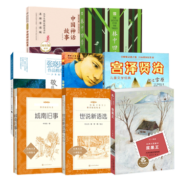 四年级课外书全套8册