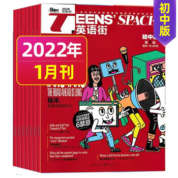 6月新【单月多选】英语街杂志初中版2022年（另有2021年可选） 初中生教辅考试 英语作文 双语教辅 2022年1月