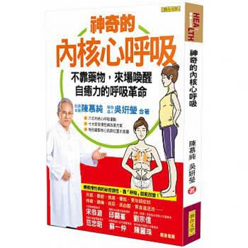 现货台版 神奇的内核心呼吸 六招瑜伽伸展 提升睡眠品质