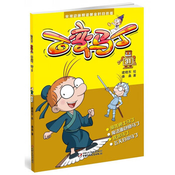 百变马丁(31)