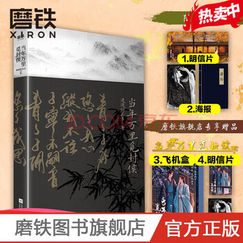 当年万里觅封侯 【彩绘飞机盒+海报课程表+飞机盒同款明信片+金色纪念书签+随书