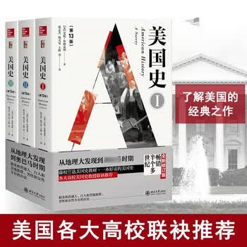 【立减】美国史第13版 全套3册 艾伦· 布林克利 北京大学出版社 正版图书