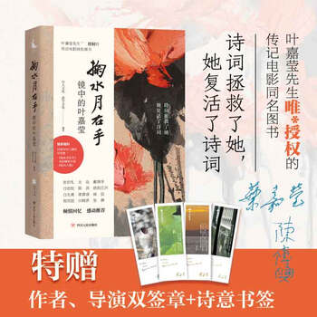 掬水月在手(镜中的叶嘉莹)