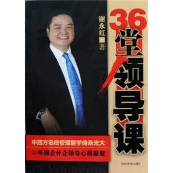 36堂领导课