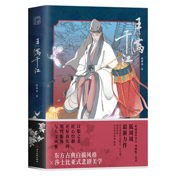 月满千江 狐周周  狐周周 编 书籍