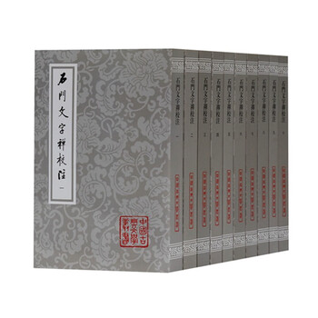 石门文字禅校注(全十册)/中国古典文学丛书